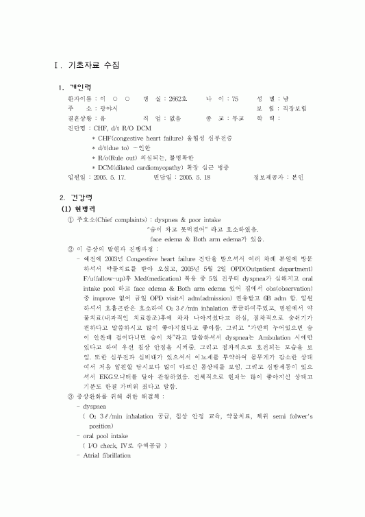 울혈성신부전(Congestive heart failure) 컨퍼런스