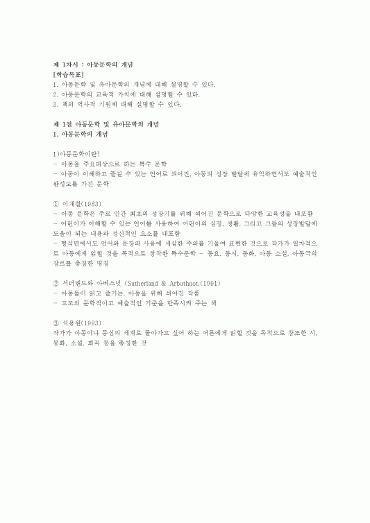 아동문학-중간교안