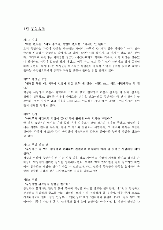 목민심서 요약 레포트
