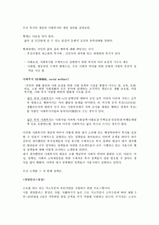 복지의 개념과 정책사례