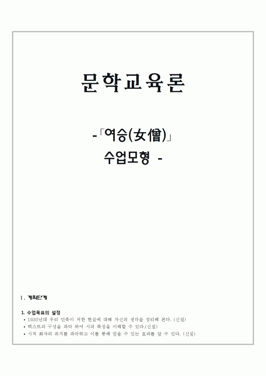 여승 수업모형