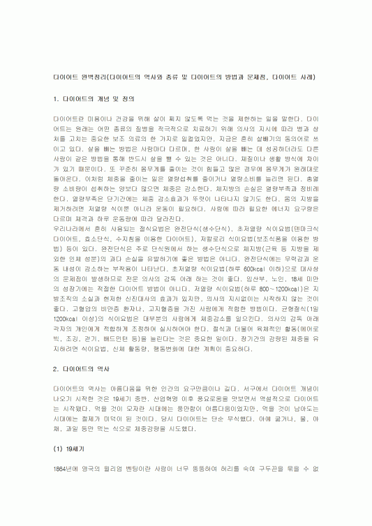 다이어트 완벽정리