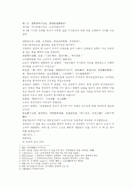 송사통속연의 第二回　遇異僧幸示迷途　掃