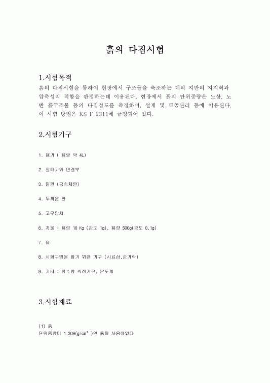 다짐시험 [공학/컴퓨터/통신]