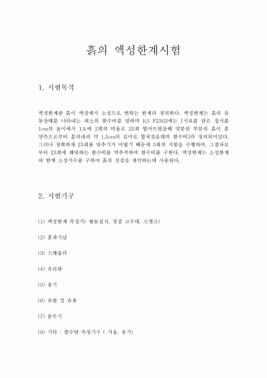 흙의액성한계시험[1]