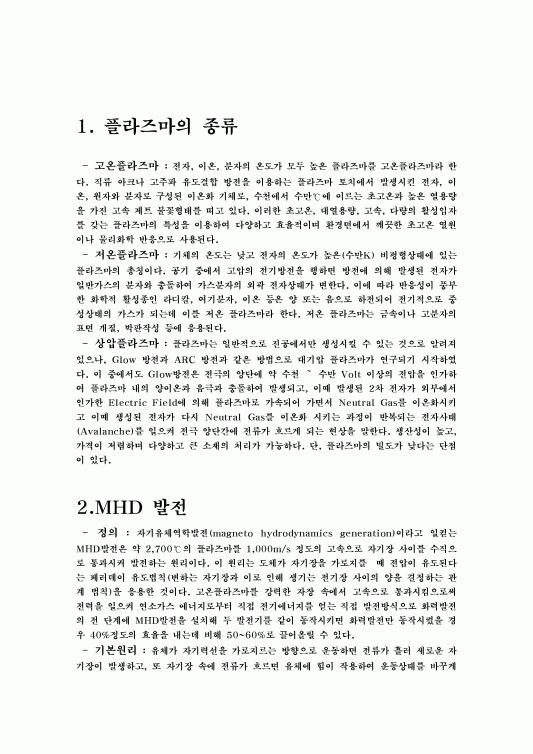 플라즈마 레포트 자료