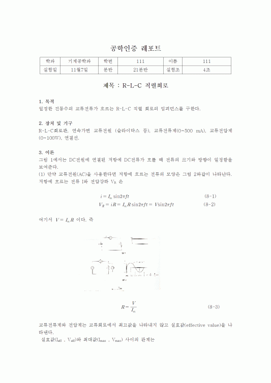 R-L-C 직렬회로