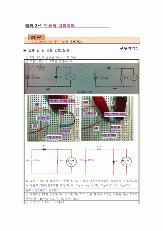 실험(3) 결과 3-1,2 반도체 다이오드, 제너 다이오드