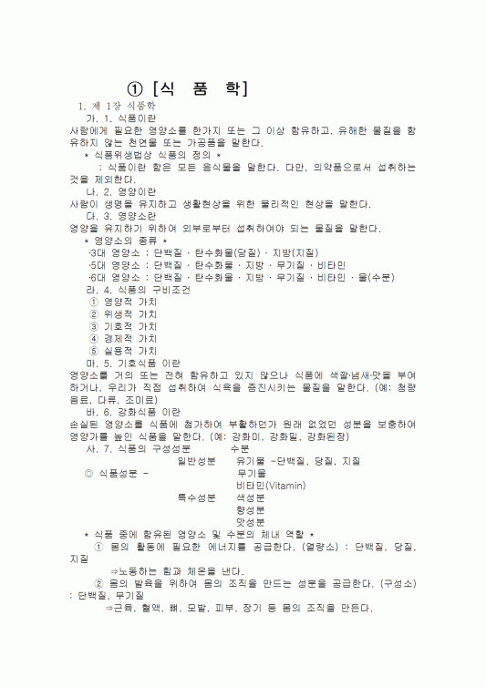 식 품 학 레포트 자료