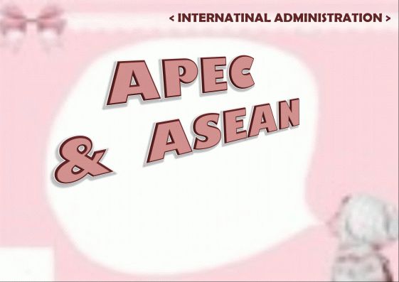 APEC,ASEAN[2] 레포트 자료