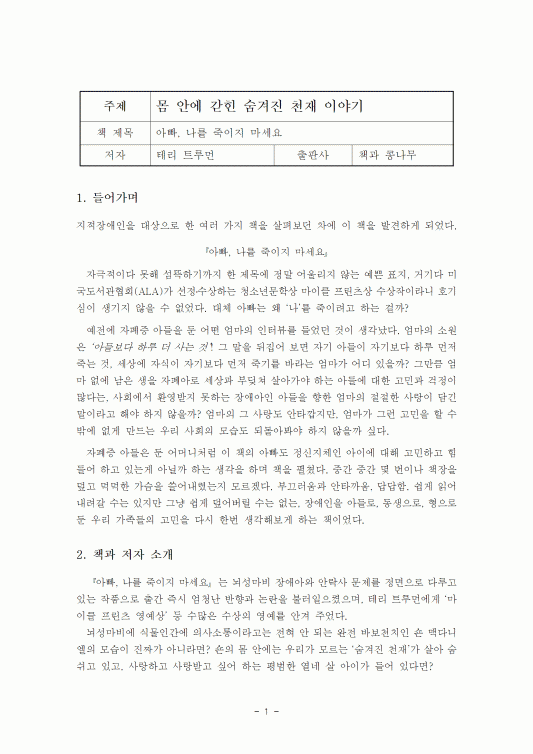 독서평-아빠,나를 죽이지 마세요
