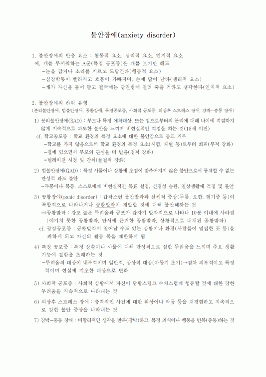 정서행동장애유형 요약