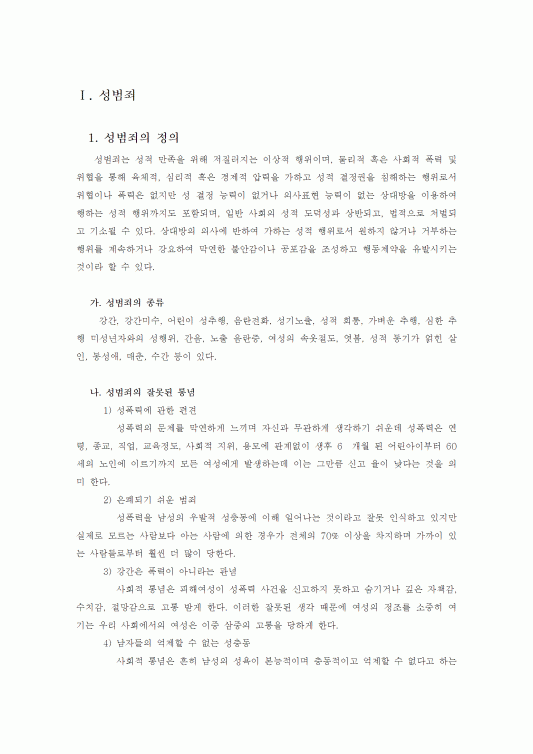 성법죄에 관한 연구