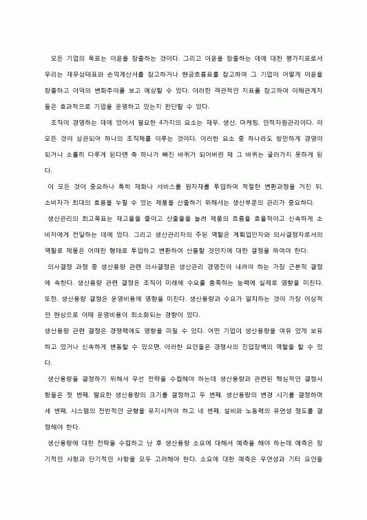 더 골 (the goal) 독후감