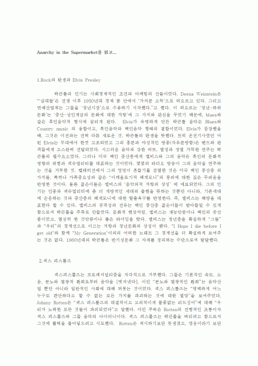 번역본 anarchy in the supermarket