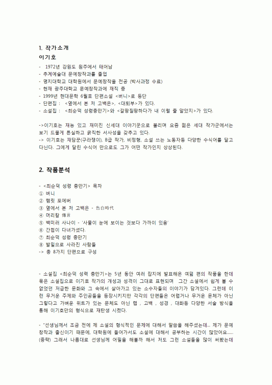 최순덕 성령 충만기 소설 분석