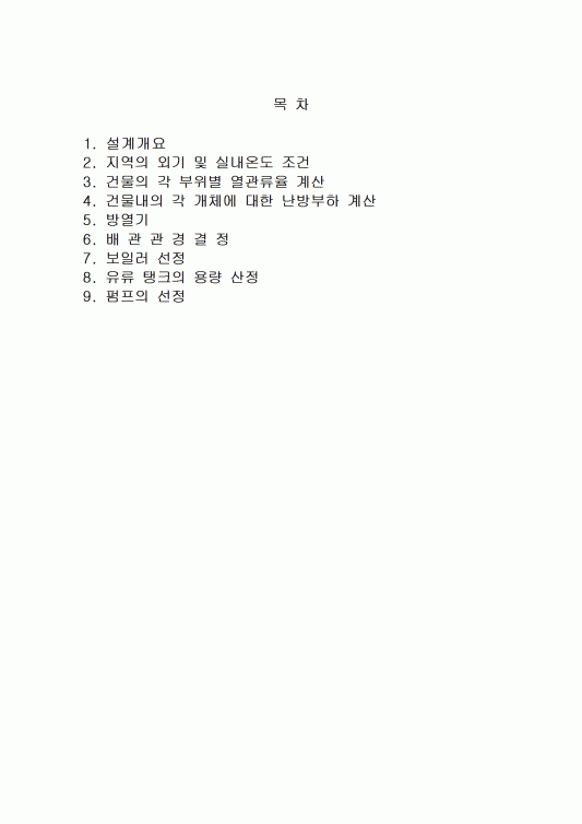 난방설비설계