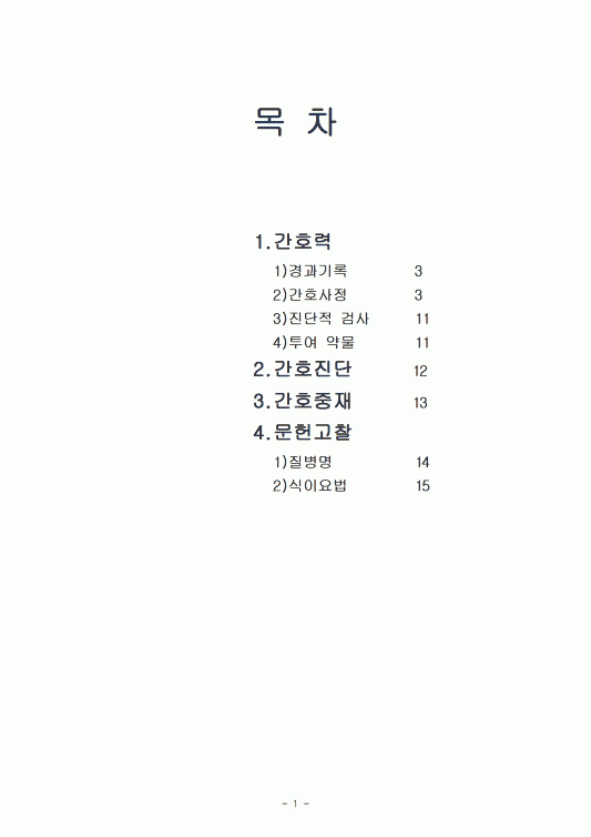 담석증 진단중재 case study (Gallbladder Stone)