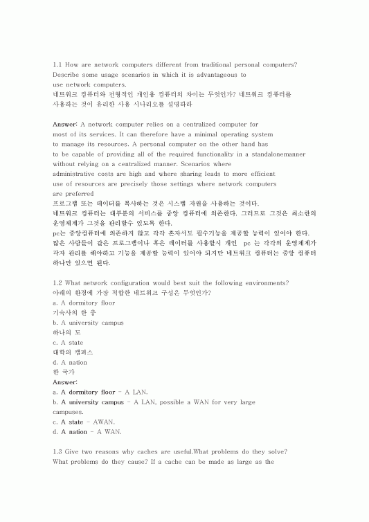 operating system concepts (운영체제) 7th 연습문제