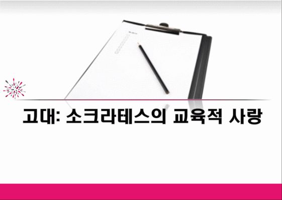 소크라테스_발표