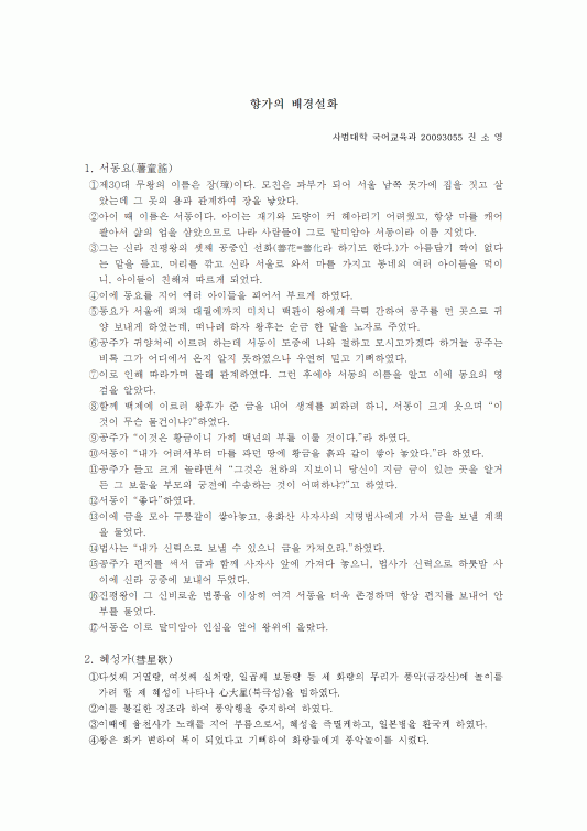 고시론- 향가 배경설화