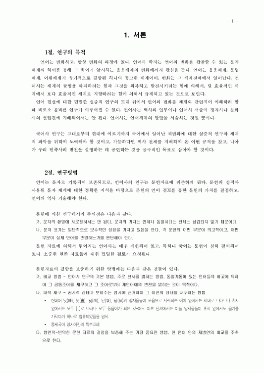 국어사 개설 1~6장