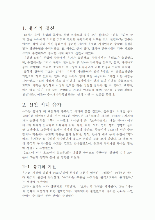 유교의 역사(유가)