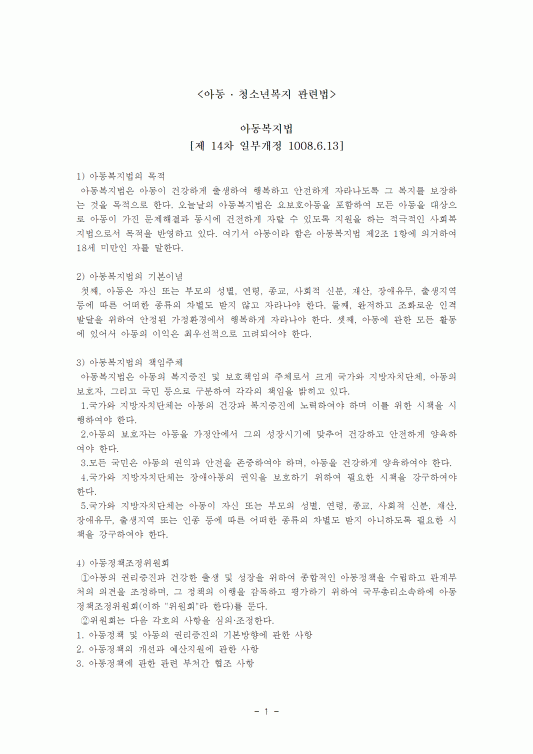 아동복지법,청소년복지법