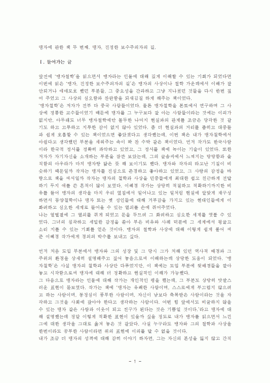 맹자에 관한 책 두 번째