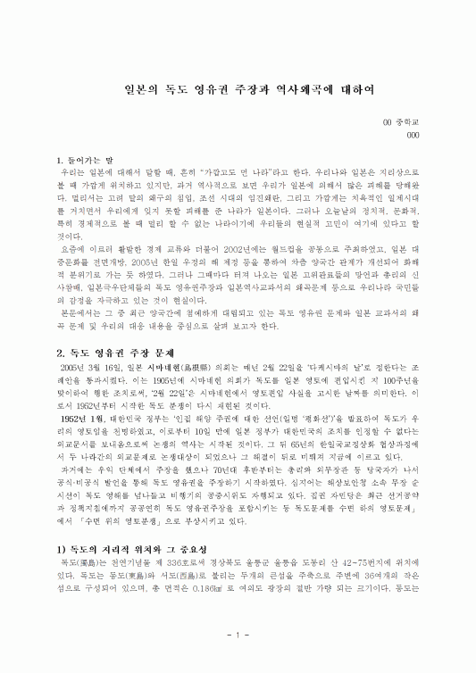 독도의 영유권 문제