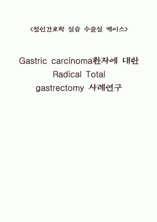 total gastrectomy case study