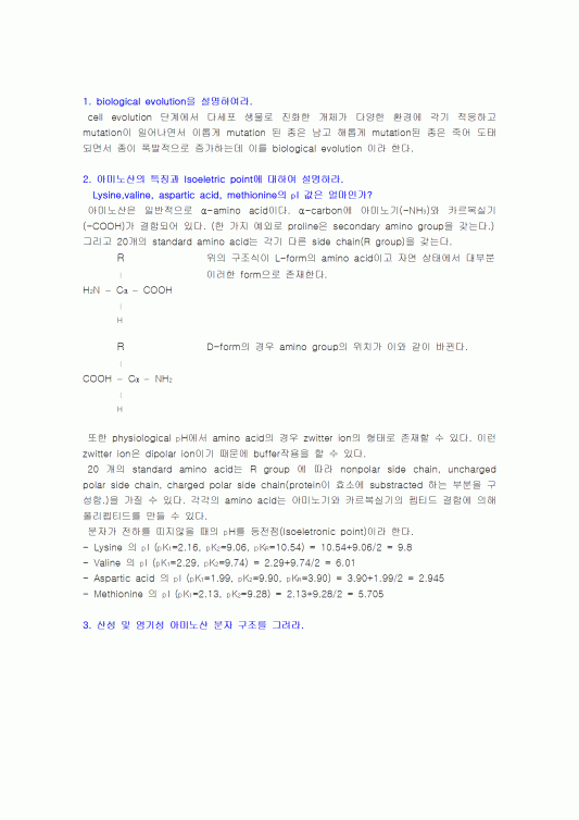 생화학 레포트 자료