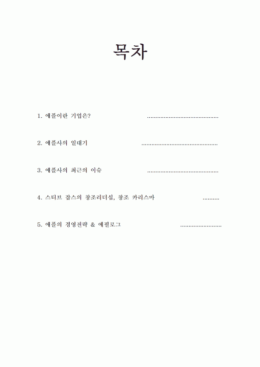 애플에 관하여
