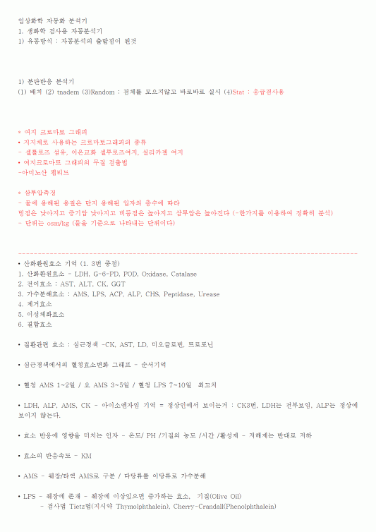 임상화학 기출 참고자료