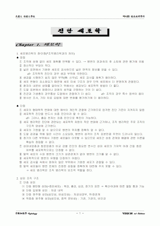 진단세포학 레포트 자료