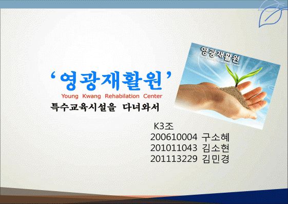 특수교육 ppt 레포트 자료
