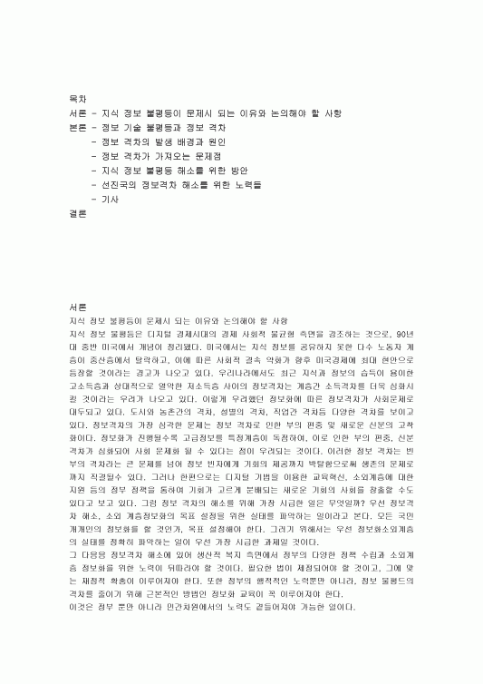 지식정보사회와 불평등-수정본