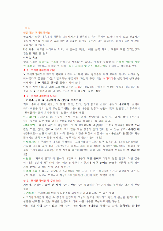 [사이버강의 중간]   성공하는 프레젠테이션