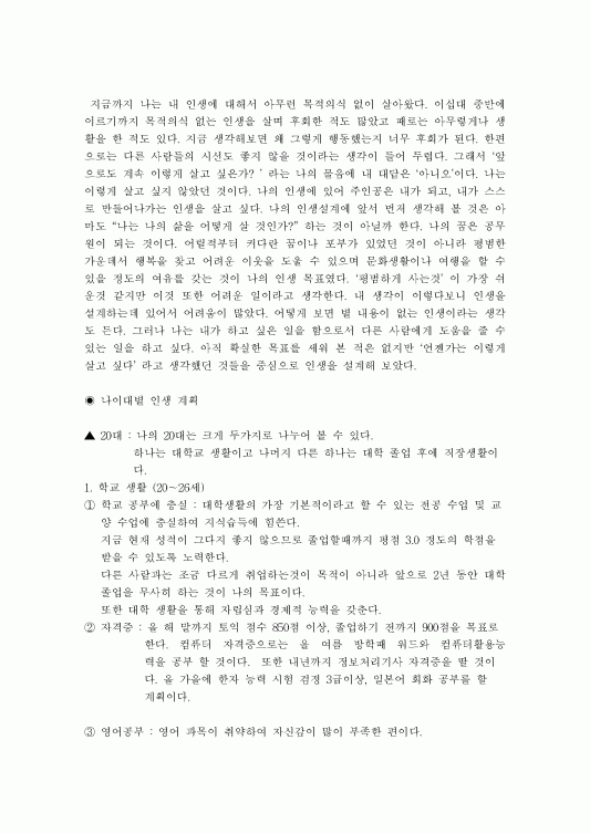 나의 인생 설계하기