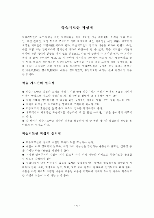 학습지도안 작성법  필요성  작성시 유의점