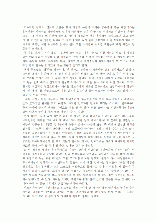 [독후감] 배려 (한상복 저)