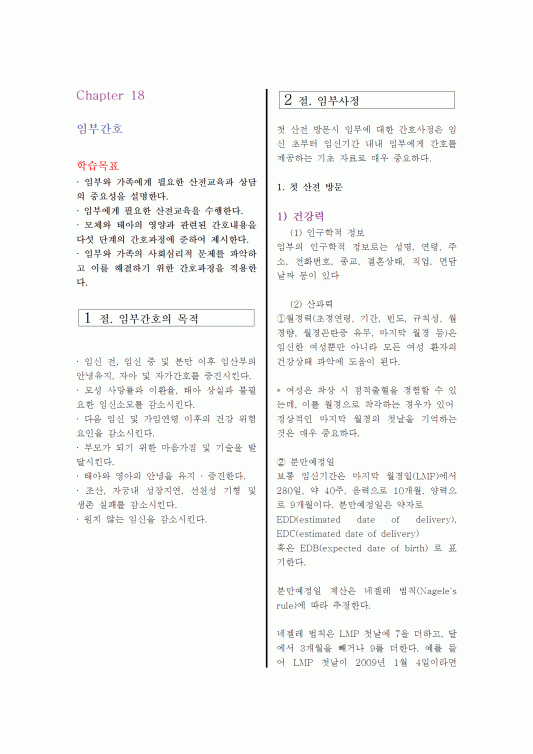 Chapter 18. 임부간호