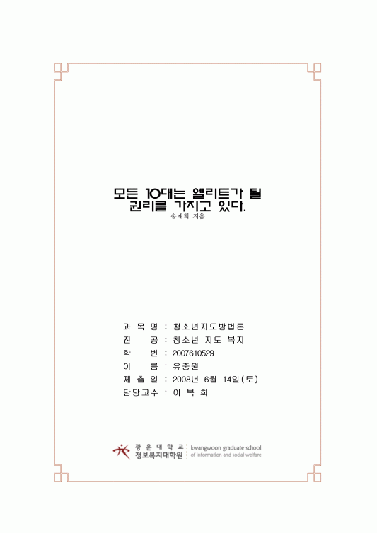 독후감-모든10대는엘리트가될권리를가지고