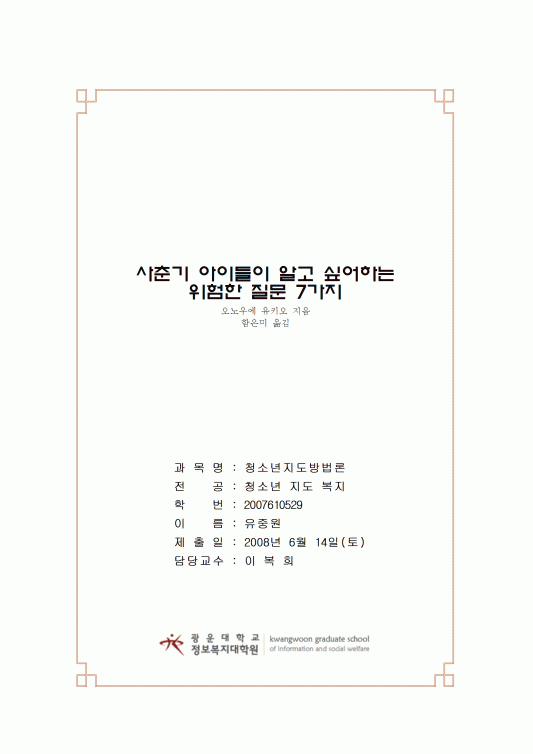 사춘기아이들이알고싶어하는위험한질문7가지
