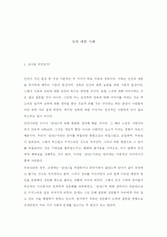 성(性)에 대한 이유