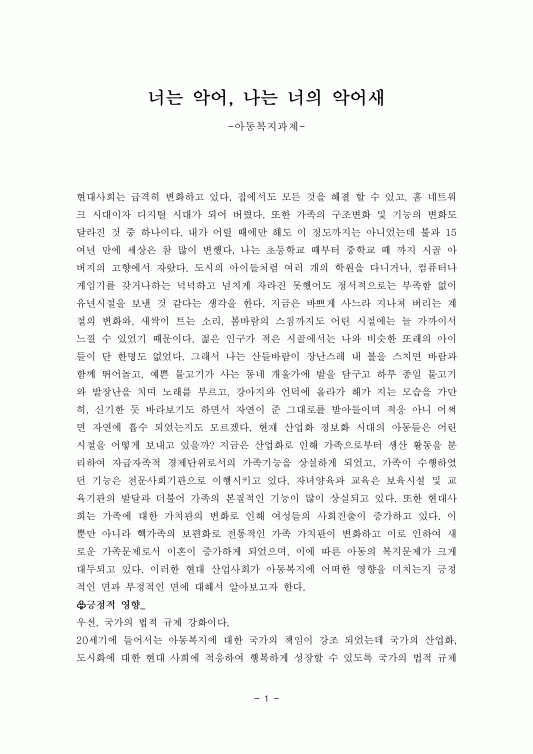 아동 복지과제