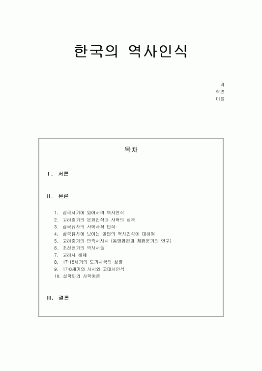 한국의 역사인식