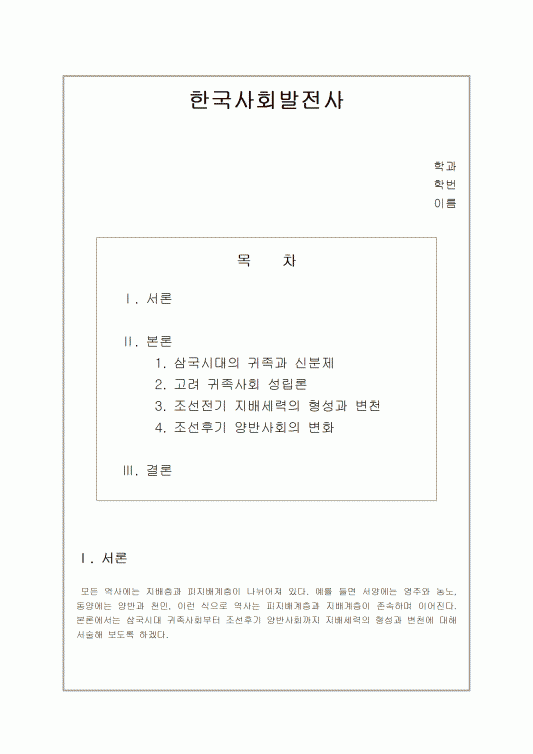 한국사회발전사