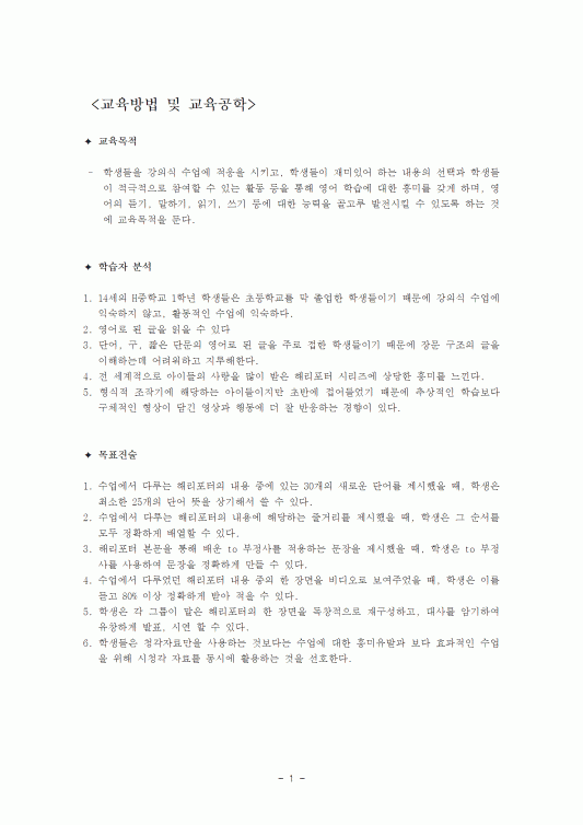 연구수업계획서