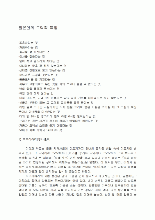 한국인과 일본인의 도덕적특징